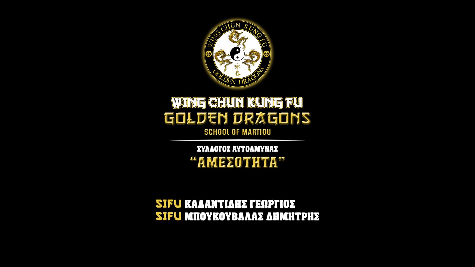 Wing Chun Kung Fu Golden Dragons Martiou - fitmotif.gr